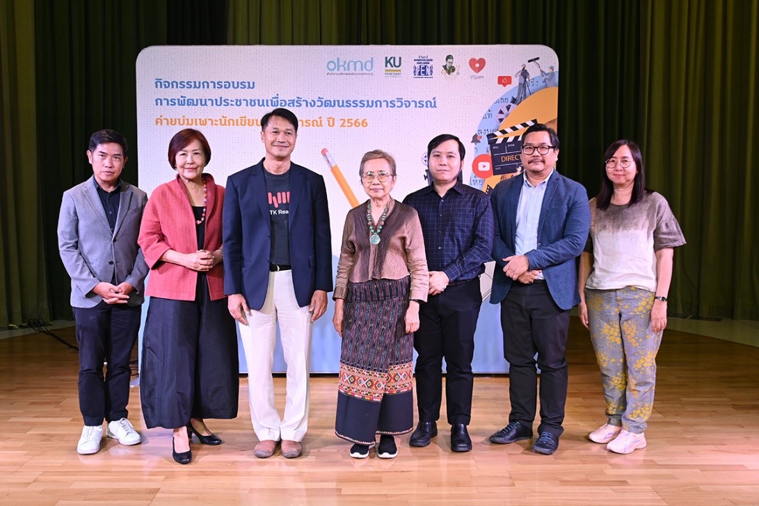 OKMD จับมือ “ดวงใจวิจารณ์” พร้อม ม.เกษตรฯ จัดเสวนา เชิญชวนประกวดบทวิจารณ์