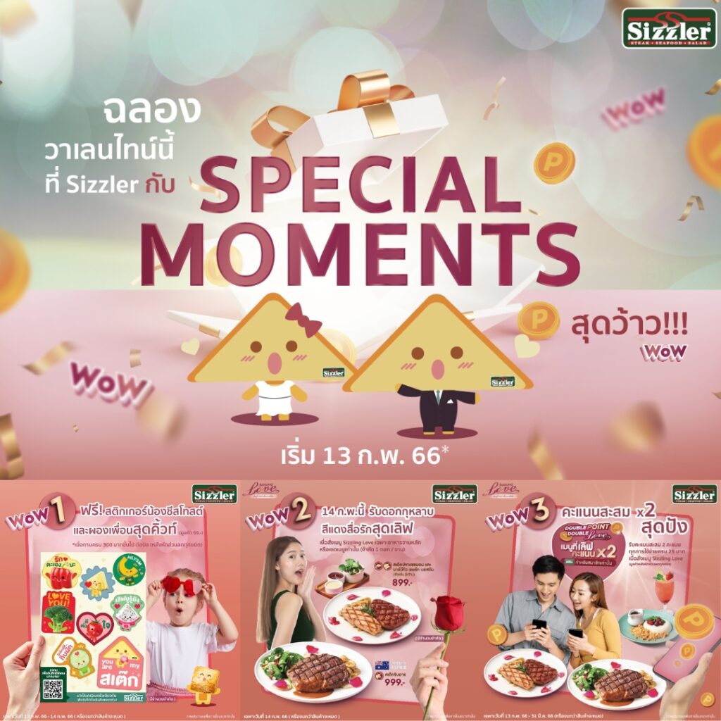 มัดรวม! ร้านอาหาร จัดโปรโมชั่นต้อนรับเทศกาลวันวาเลนไทน์