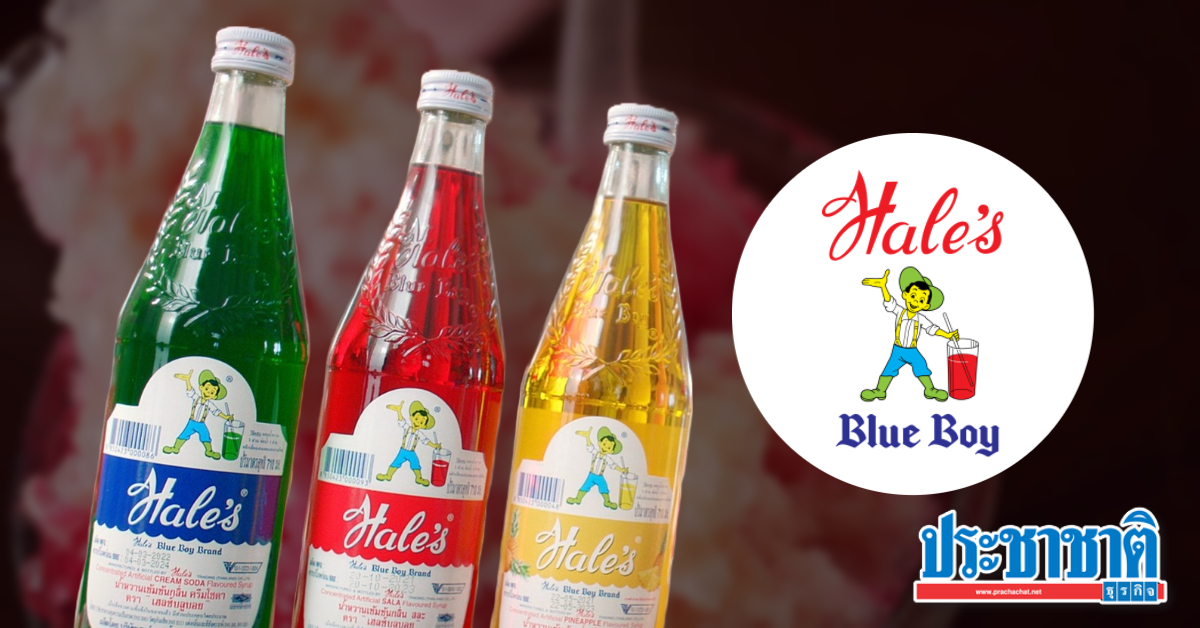 เปิดประวัติ เฮลซ์บลูบอย (Hale's Blue Boy) แบรนด์น้ำหวานไทยพันล้าน