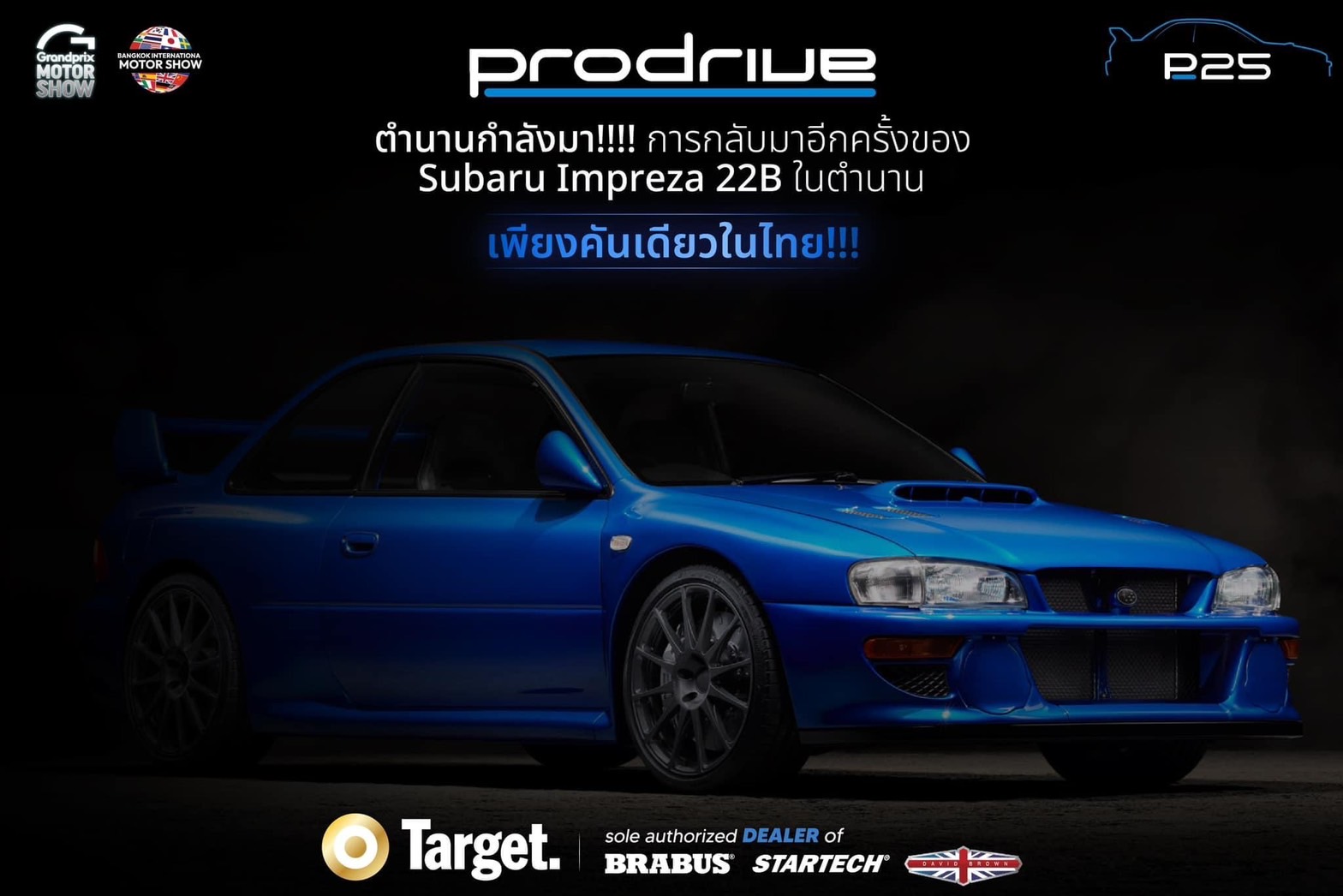 "Subaru Impreza 22B" โมดิฟายบาย Prodrive คันเดียวในมอเตอร์โชว์