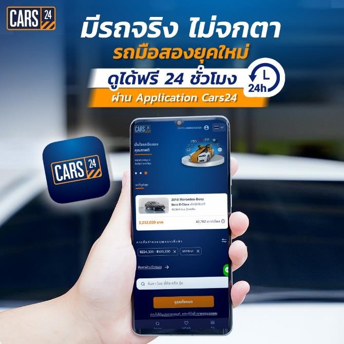 CARS24 จัดหนักดีลดี “ไม่รอมอเตอร์โชว์ โปรแรงกว่า 800+ คัน”