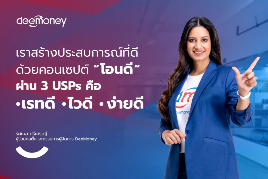 DeeMoney สุดยอดฟินเทคไทย ผู้ให้บริการโอนเงินระหว่างประเทศอันดับ 1 ของไทย