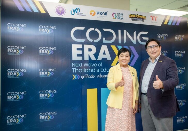 Code Combat (SEA) ทุ่ม 100 ล้าน ดึงแพลตฟอร์มเกม “Code Combat” สร้างความรู้โค้ดดิ้ง เด็ก 74 ล้านคน