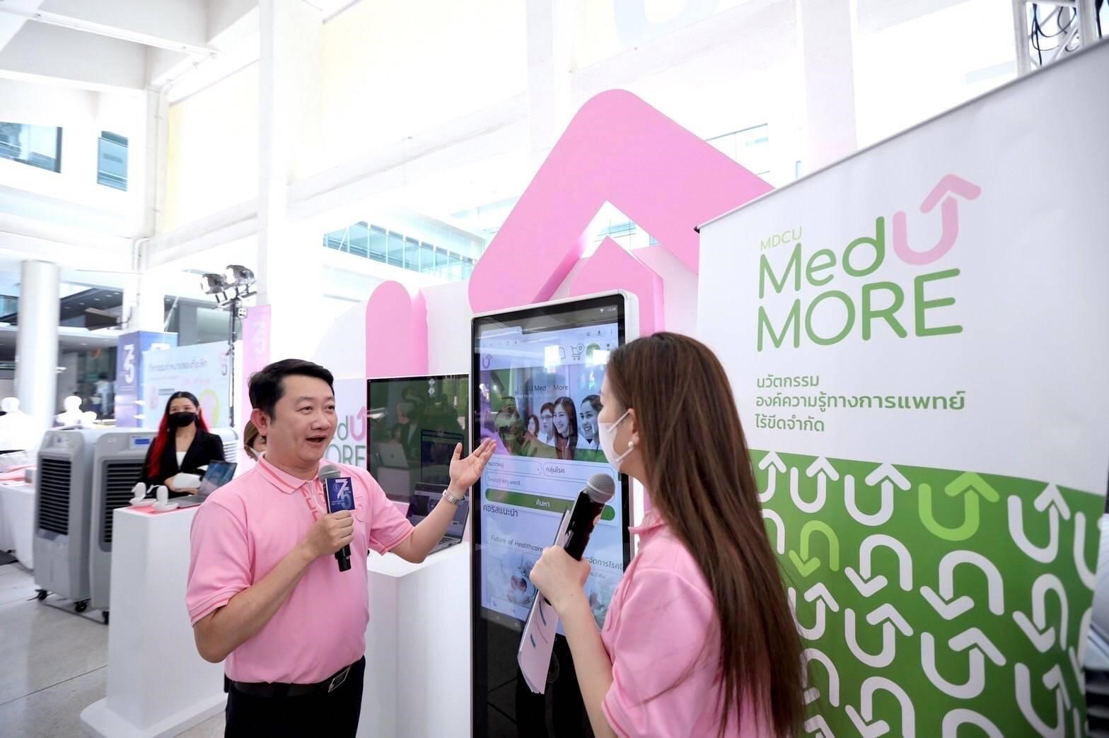 ‘MDCU MedUMORE’ แพลตฟอร์มรวบรวมนวัตกรรมองค์ความรู้ทางการแพทย์หนึ่งเดียวในไทย