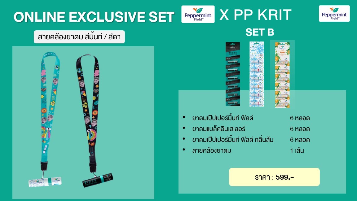 ยาดม Peppermint Field ชูจุดแข็ง “ลมหายใจที่มีคุณภาพ” เดินหน้ารุกตลาด ...