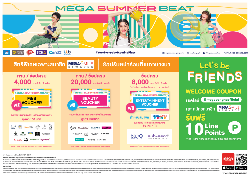 สนุกทุกจังหวะการช้อปรับซัมเมอร์นี้ กับแคมเปญ “MEGA SUMMER BEAT” วันที่ 1 – 31 มี.ค. 2566 ที่เมกา ...