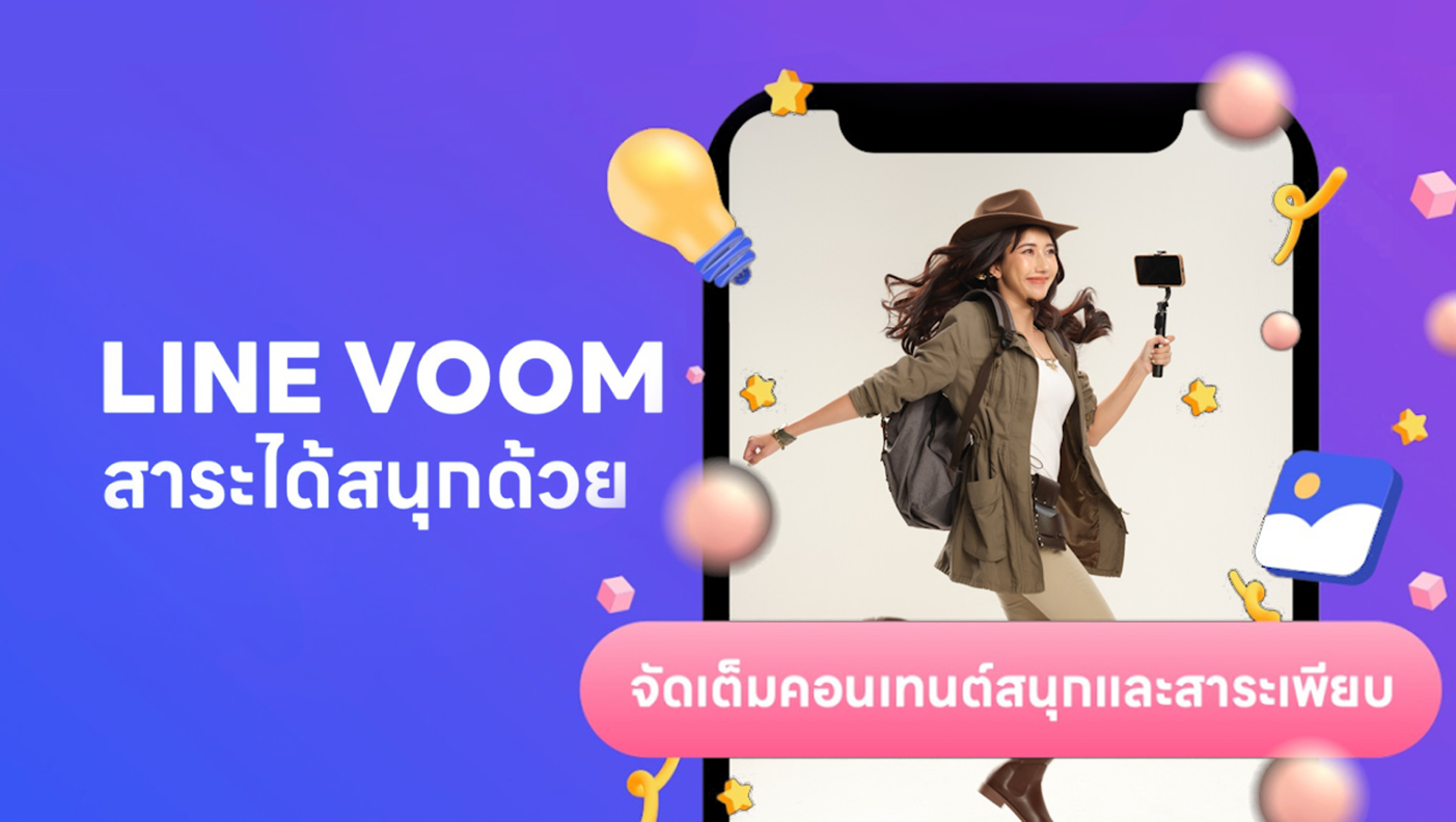 LINE VOOM ปักธงสร้างปรากฎการณ์ใหม่สู่การเป็น Utilitainment Platform สนับสนุนคอนเทนต์คุณภาพที่ให้ ...