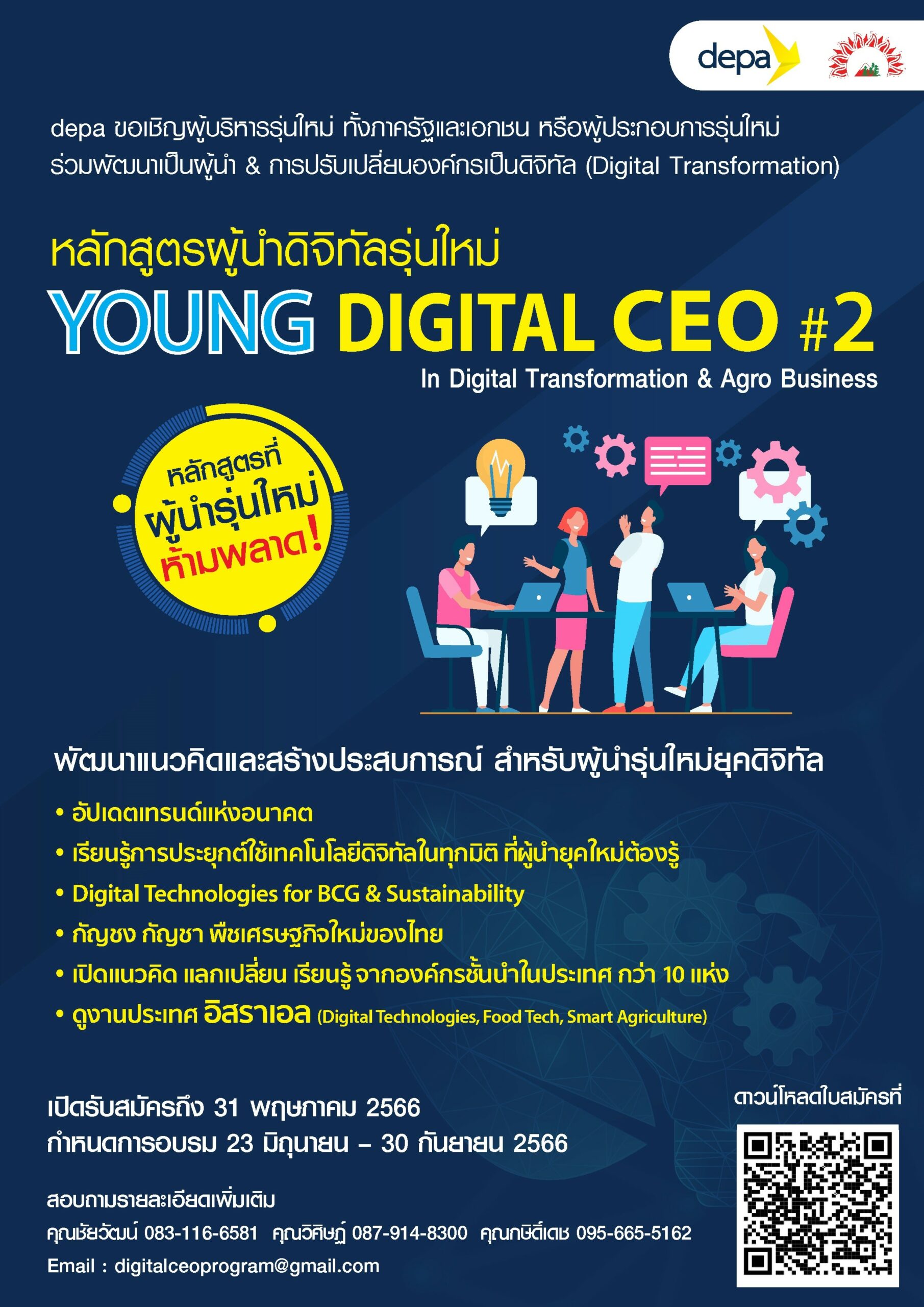 ดีป้า เร่งต่อยอดพัฒนา ผู้นำดิจิทัลรุ่นใหม่ Young Digital CEO ส่งเสริมการปรับเปลี่ยนองค์กรด้วย ...