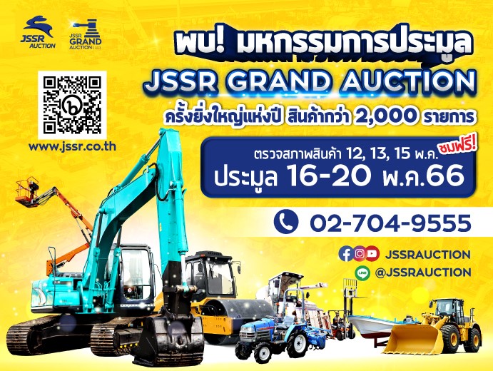 ห้ามพลาด! JSSR จัดงานประมูลเครื่องจักรสินค้า ครั้งยิ่งใหญ่แห่งปี JSSR ...