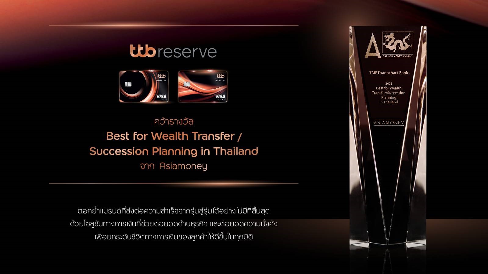 ทีเอ็มบีธนชาตส่ง ttb reserve คว้ารางวัล The Best for Wealth Transfer / Succession Planning in ...