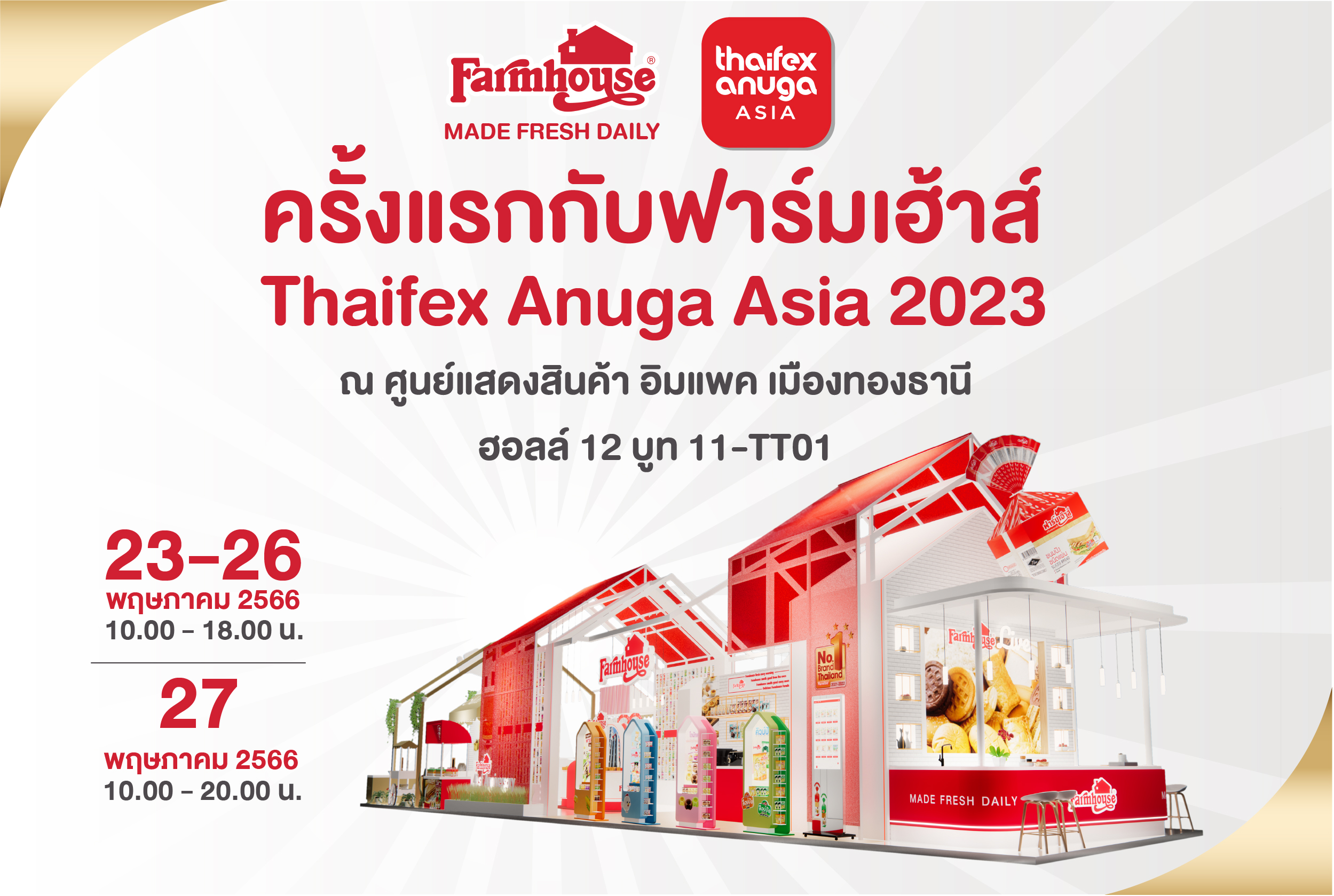 “ฟาร์มเฮ้าส์” จัดเต็ม ครั้งแรกกับการยกโรงงาน มาไว้ในงาน THAIFEX – Anuga ...
