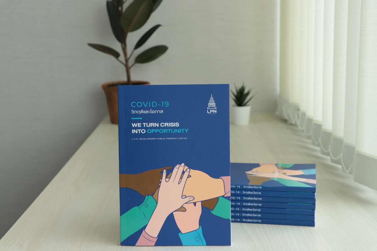 LPN แจกพ็อกเกตบุ๊ก “COVID-19 วิกฤติและโอกาส We turn crisis into opportunity”