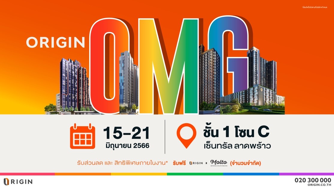 “ออริจิ้น” จัดหนัก! คุ้มจนต้องตะโกน OMG!!! 15-21 มิ.ย. นี้