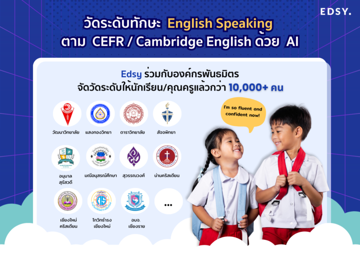 Edsy ร่วมกับ กทม. AFS และโรงเรียนทั่วประเทศ