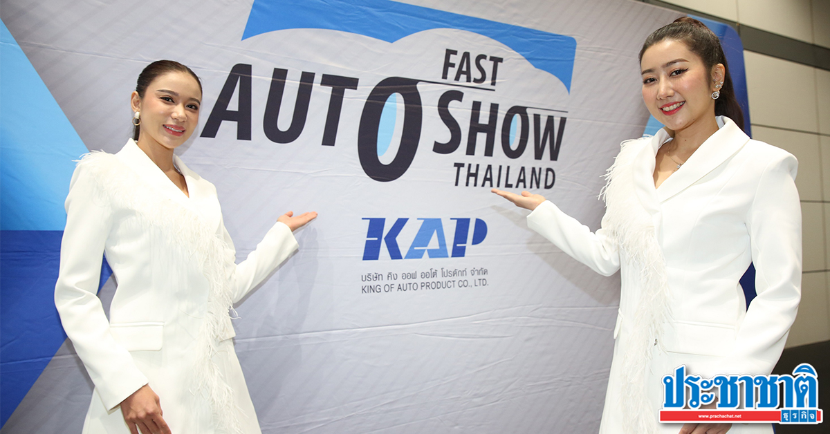 ค่ายรถกระตุกยอดไตรมาส 2 ทุ่ม 2 อีเวนต์ใหญ่ “ฟาสต์ฯ-ออโตซาลอน”