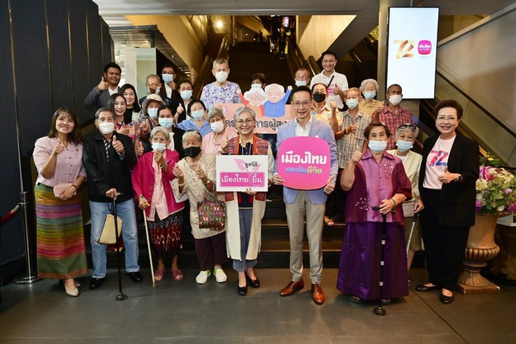 เมืองไทยประกันชีวิต ส่งมอบความสุขและรอยยิ้มคณะผู้สูงอายุ