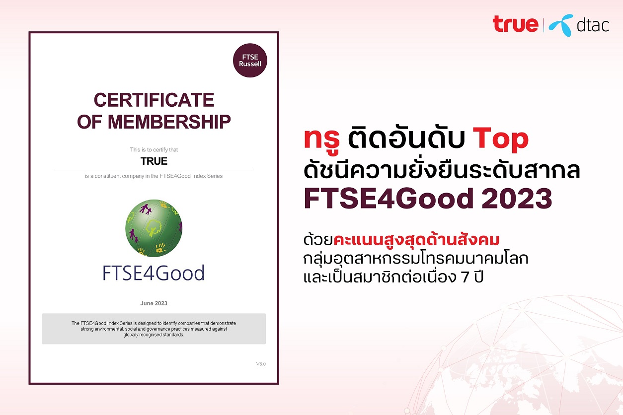 "ดัชนีความยั่งยืนระดับโลก FTSE4Good"