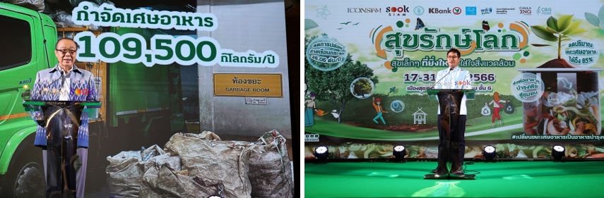 เมืองสุขสยาม ไอคอนสยาม จับมือ ธนาคารกสิกรไทย และ Fest by SCGP