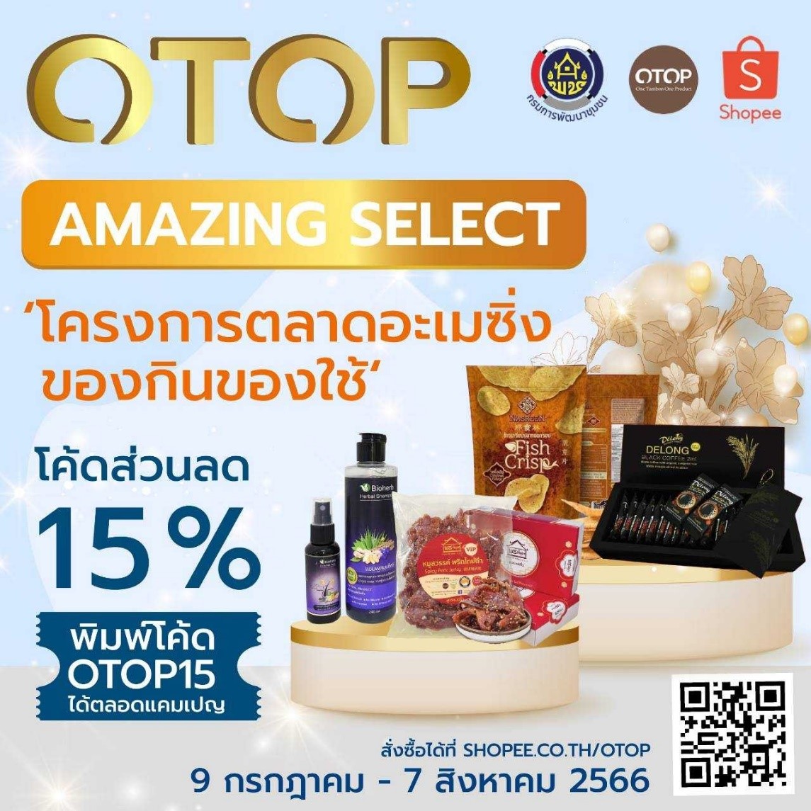 พช. หนุนผู้ประกอบ OTOP ชวนช้อป Amazing Select” บน Shopee