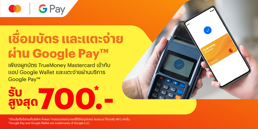 Paymentology ผนึก ทรูมันนี่