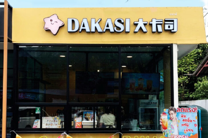 Dakasi ประกาศปรับลดราคาเครื่องดื่ม หลังพ้นสถานการณ์โควิด