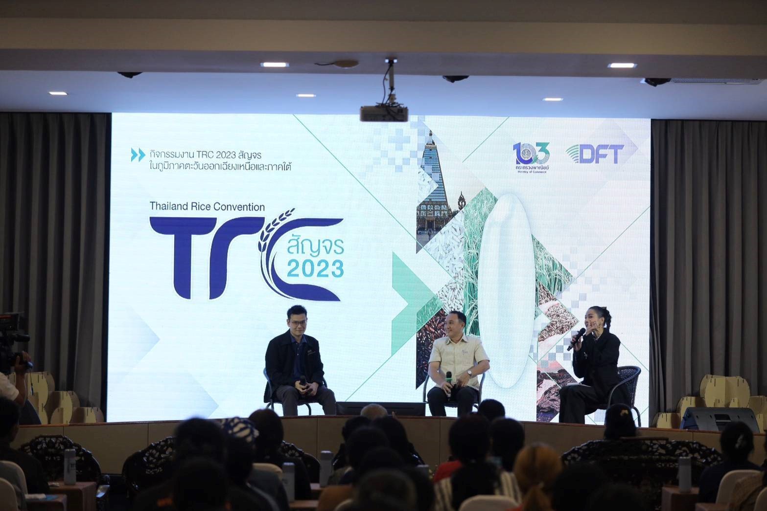 Thailand Rice Convention (TRC) 2023 สัญจร ครั้งที่ 3