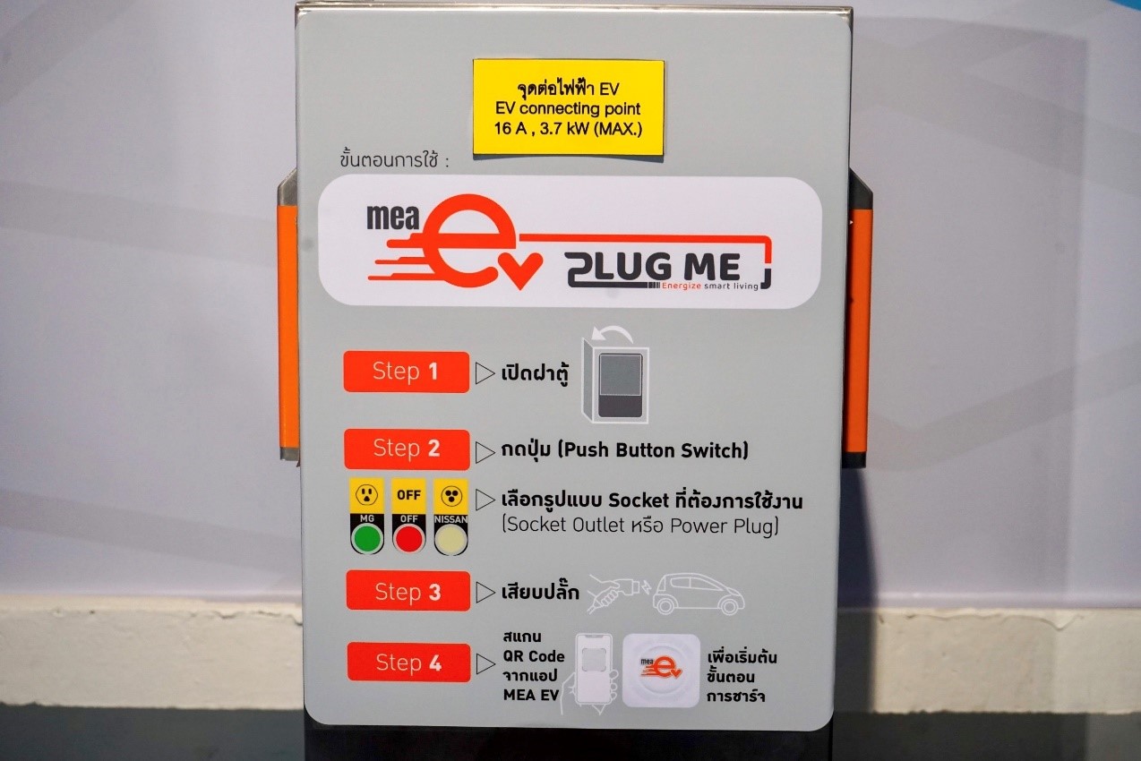 MEA เปิดตัว PLUG ME EV นวัตกรรมควบคุมหัวชาร์จ EV