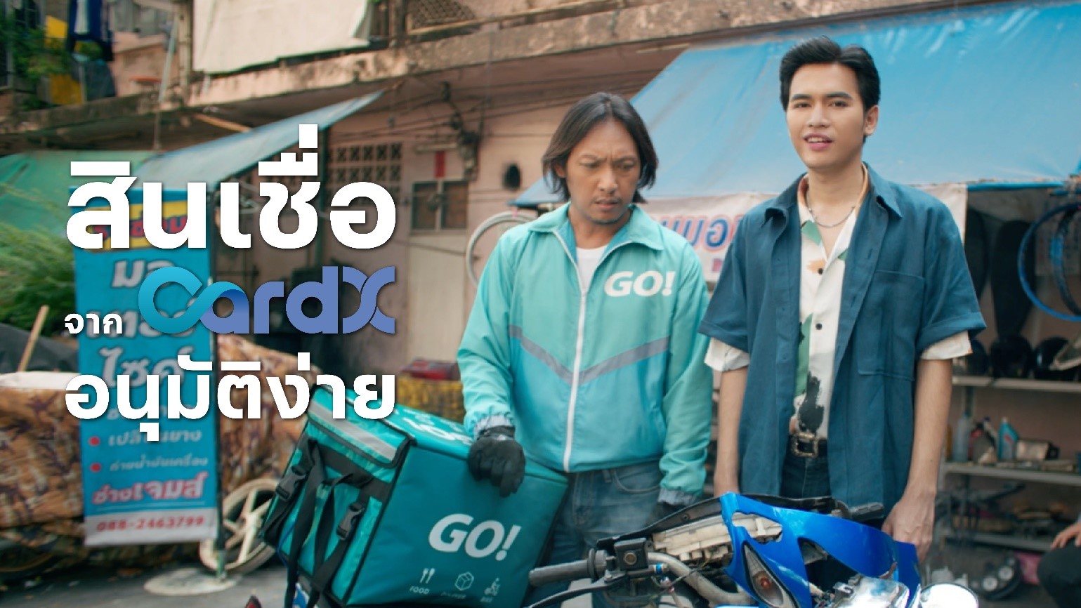 CardX คิกออฟแคมเปญสุดปัง สร้างการรับรู้ผ่านเพลง