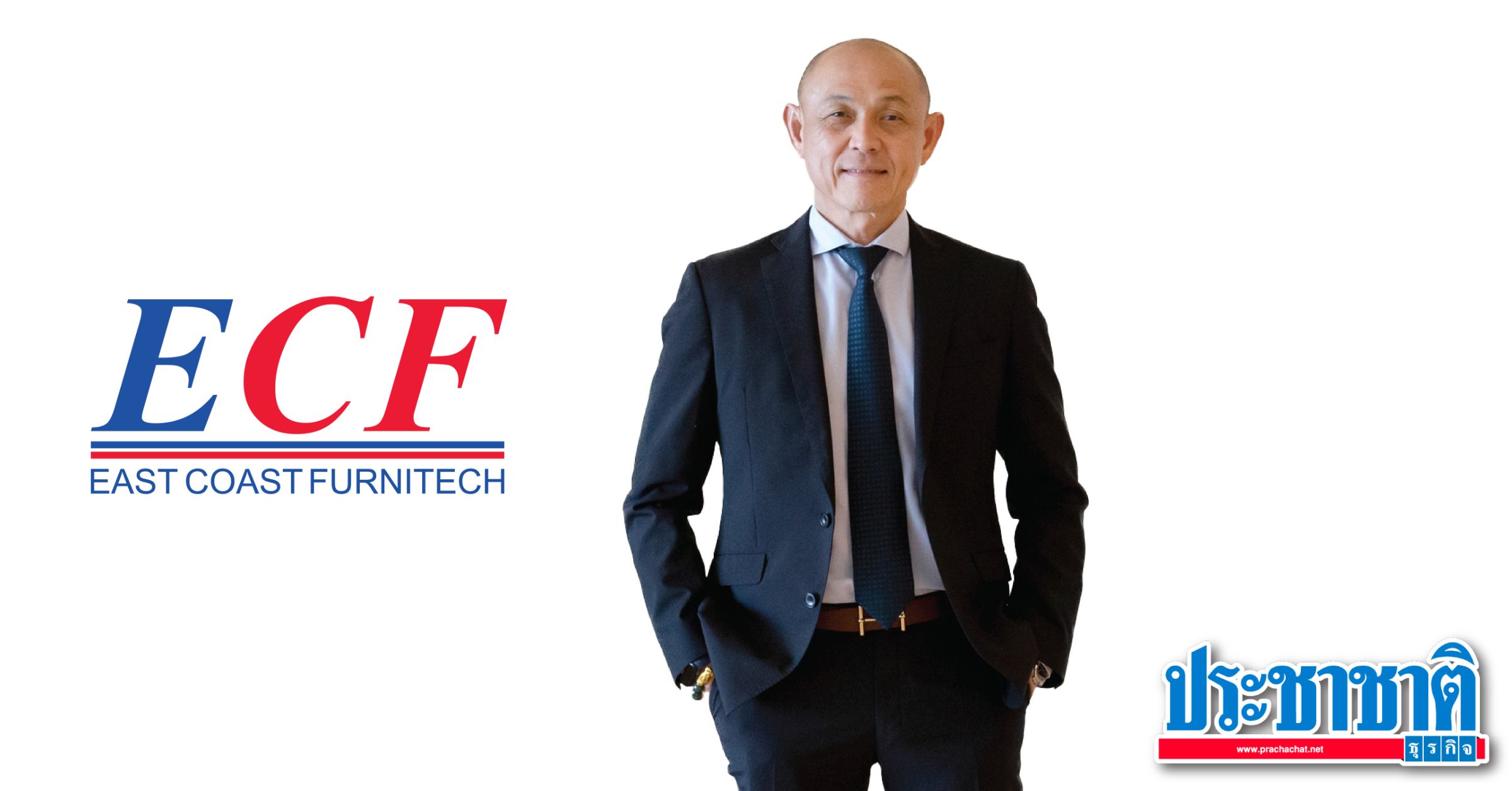 ECF ครึ่งปีแรกรายได้ 650 ล้าน เดินหน้าดันยอดขายรับไฮซีซันครึ่งปีหลัง