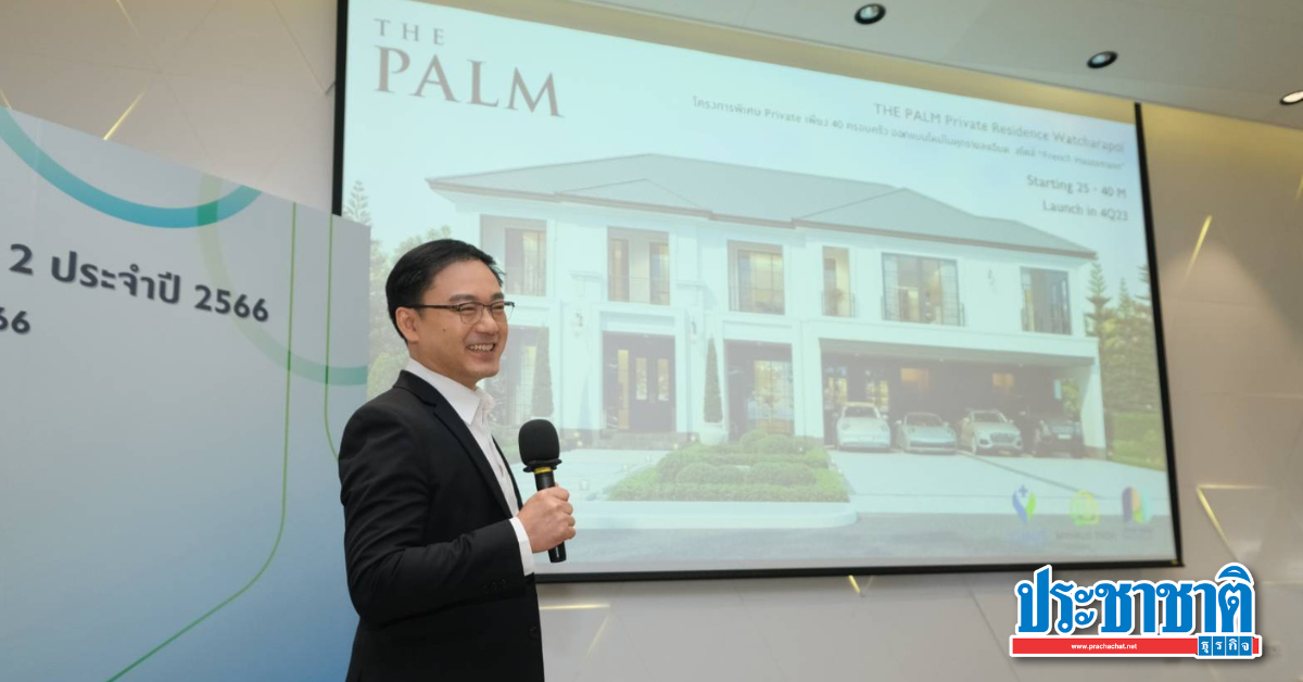 PSH โชว์ Q2/66 กำไรสุทธิ 1,038 ล้าน โต 141% จ่ายปันผล 0.31 บาท