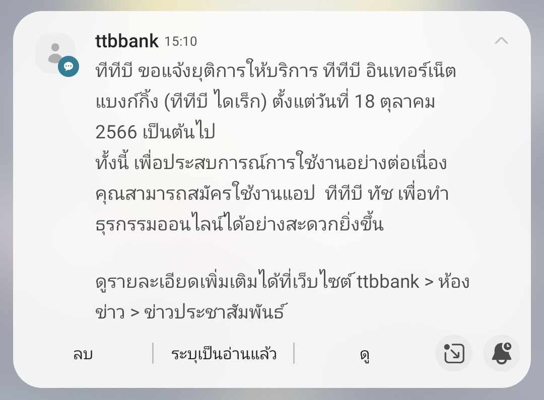 ttb ประกาศยุติบริการอินเทอร์เน็ตแบงกิ้ง ตั้งแต่ 18 ต.ค. 2566