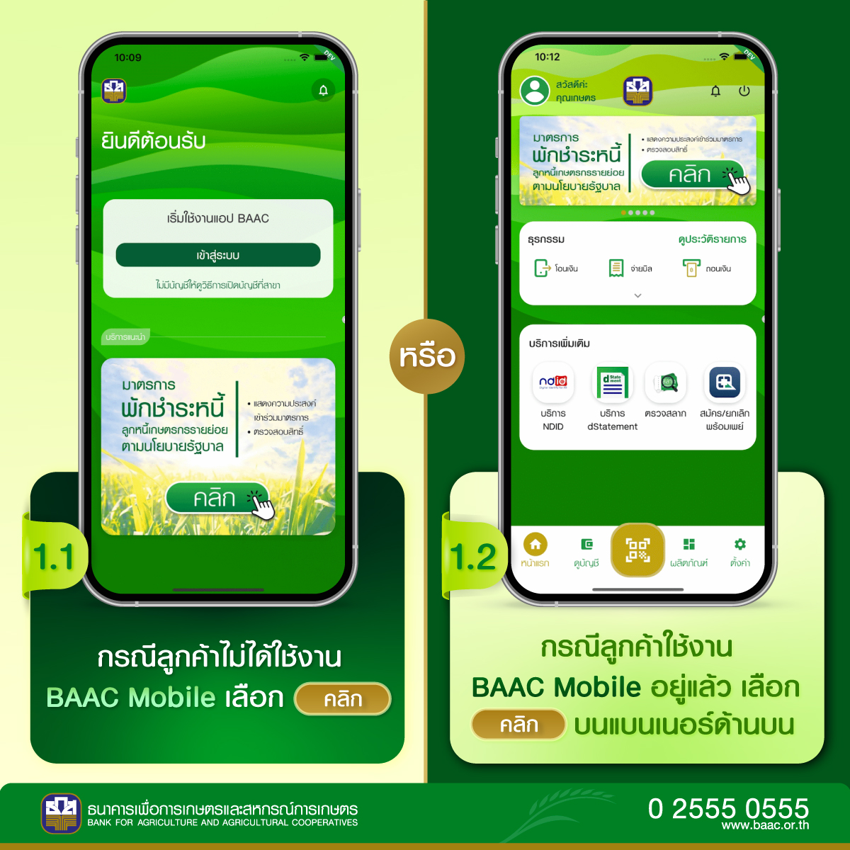 เปิดวิธีลงทะเบียนพักหนี้เกษตรกร 2566 แอป BAAC Mobile ทำอย่างไร