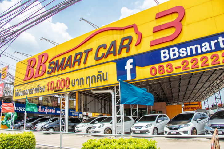 BB SMART CAR เบอร์ 1 ตลาดรถมือสองเมืองไทย