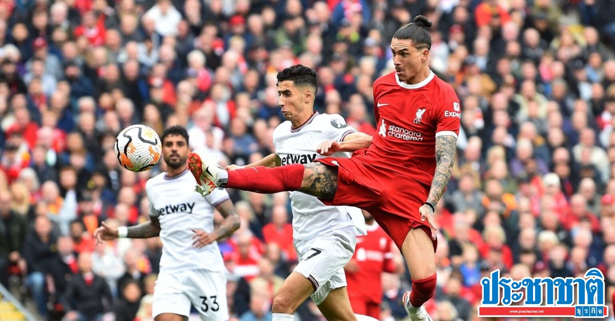 ผลบอลพรีเมียร์ลีก ลิเวอร์พูล อัด เวสต์แฮม 3-1 ขึ้นรองจ่าฝูง พร้อมผลคู่อื่น