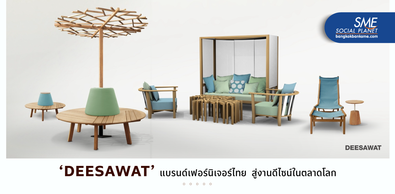 เจาะเบื้องหลังความสำเร็จการสร้างแบรนด์ ‘DEESAWAT’