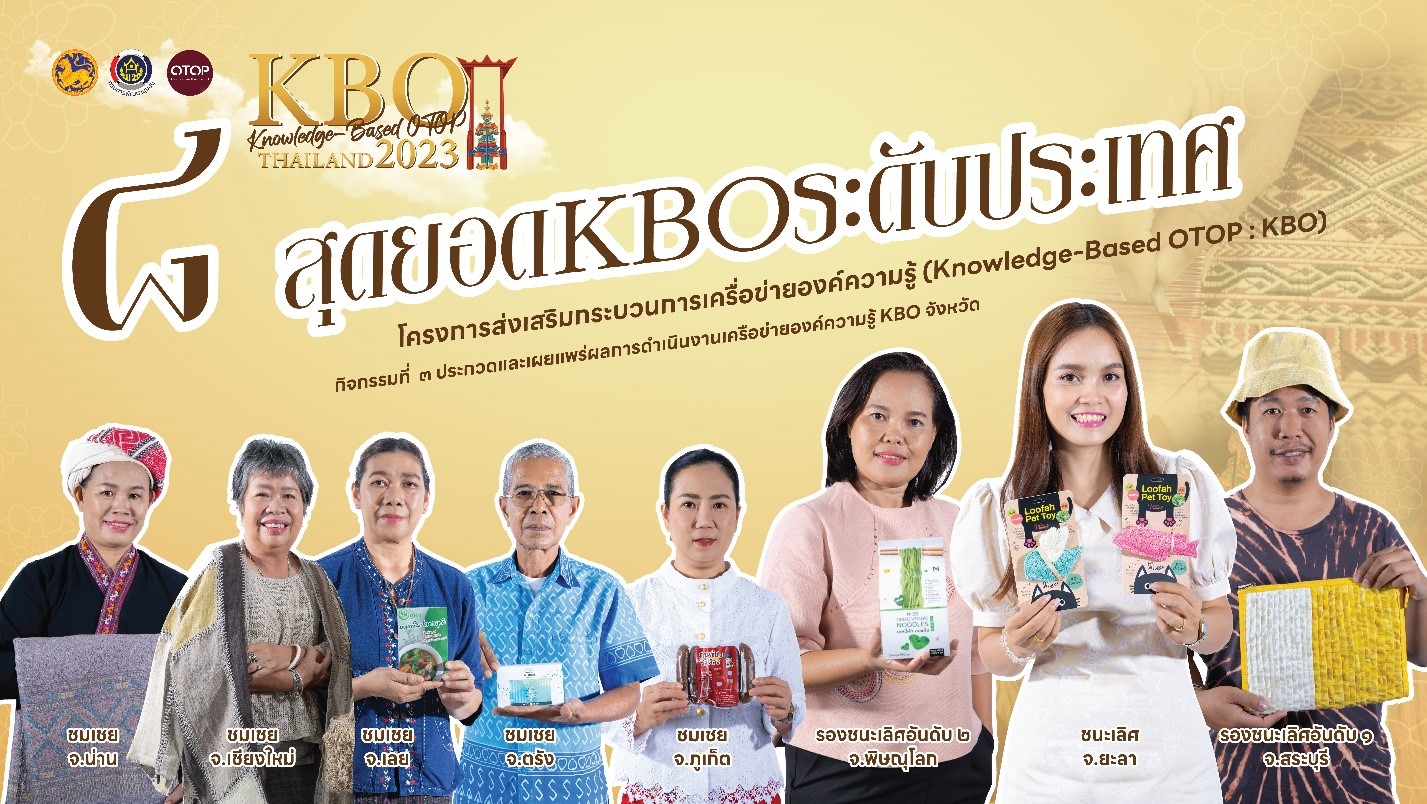 ๘ สุดยอด KBO ระดับประเทศ