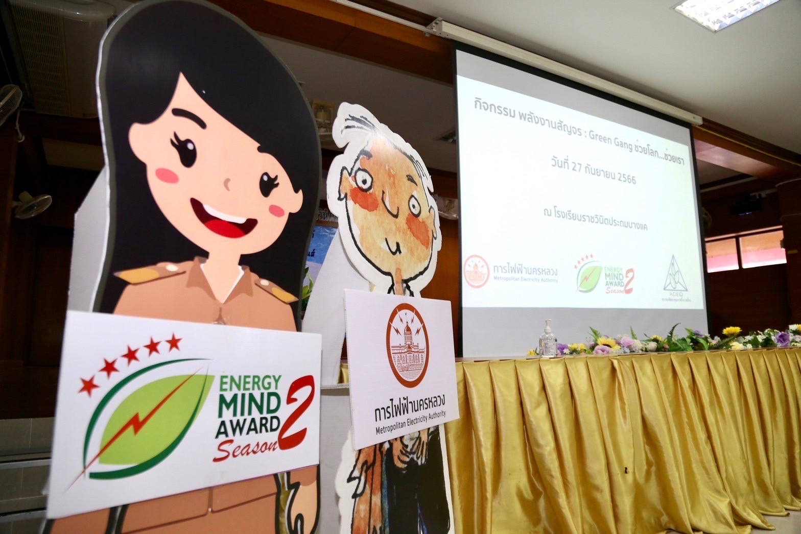 MEA โครงการ Energy Mind Award Season 2 ประจำปี 2566