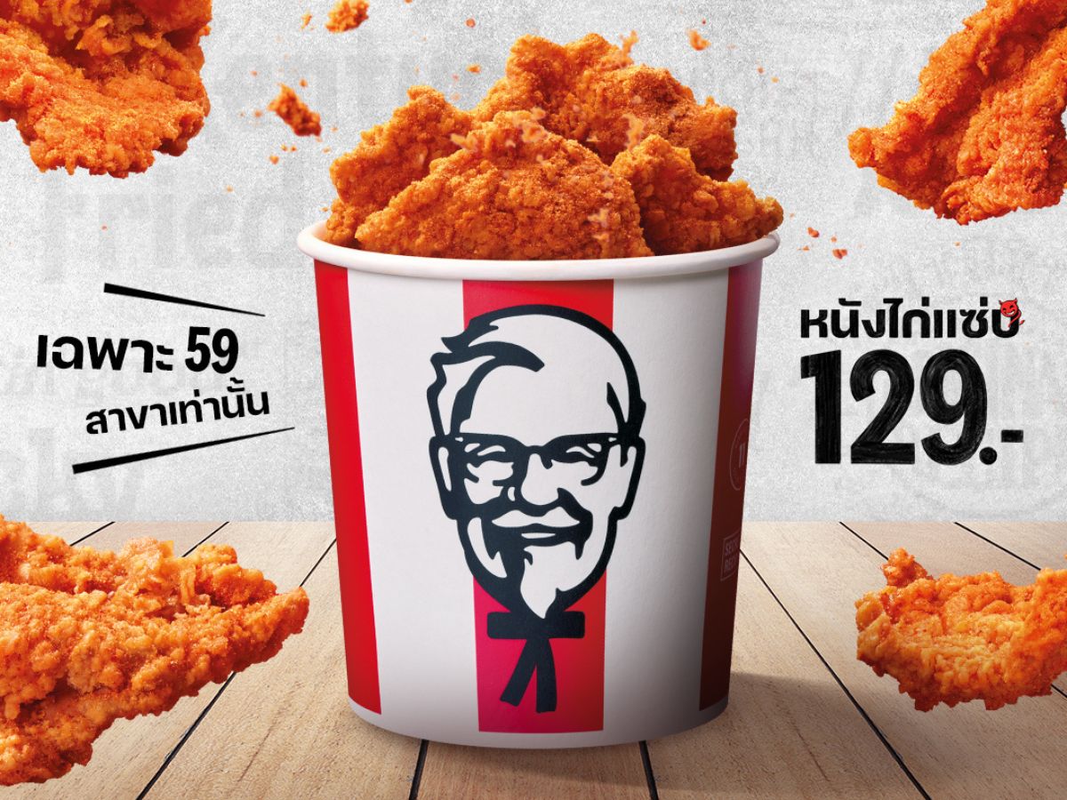 KFC หนังไก่แซ่บ วางขายแล้ว เช็ก 59 สาขาที่ร่วมรายการ จำนวนจำกัด