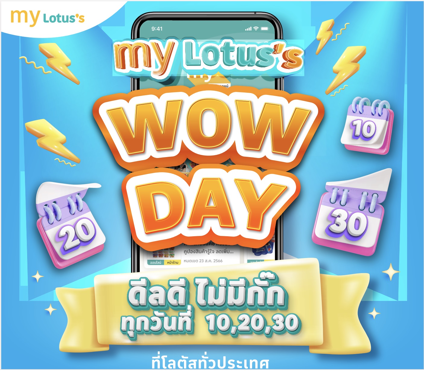 “โลตัส” ต่อยอดโปรแกรมสมาชิก My Lotus’s