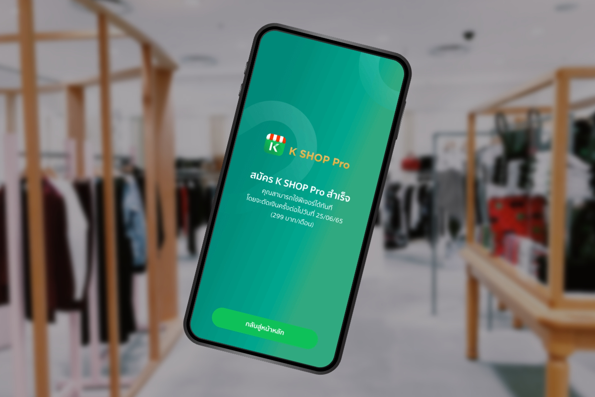 KBank เปิดตัว "K SHOP Pro" ตัวช่วยร้านค้าออนไลน์ ใช้ฟรีถึง 31 ธ.ค.นี้