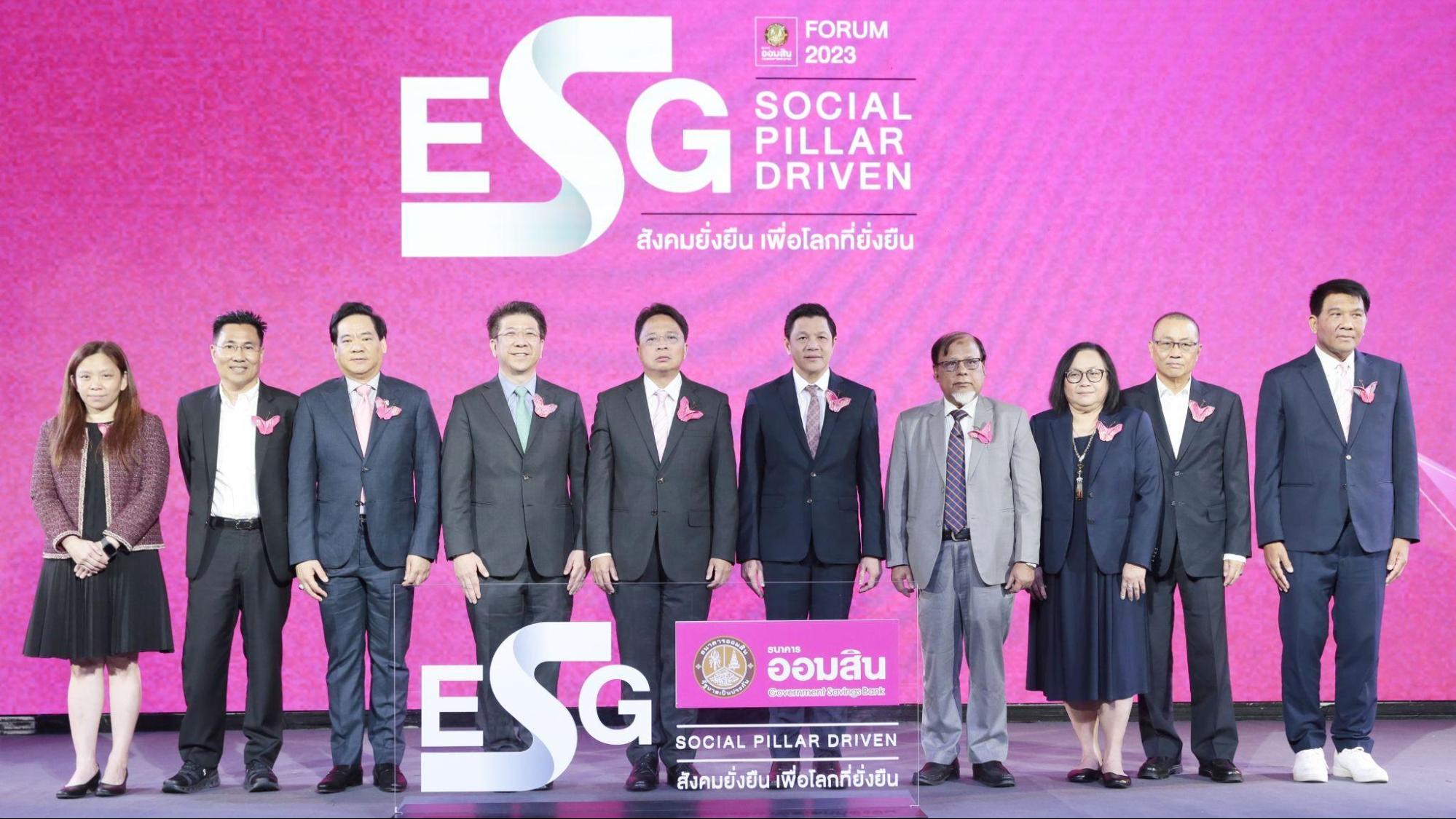 ออมสิน จัด GSB Forum 2023 “ESG : Social Pillar Driven”