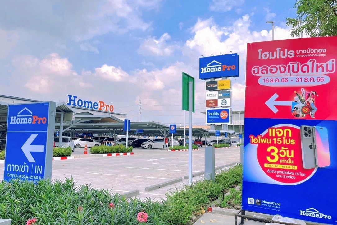โฮมโปร ทุ่มงบ 650 ล้านบาท ผุดสโตร์ใหม่ รุก พท.ทำเลทอง