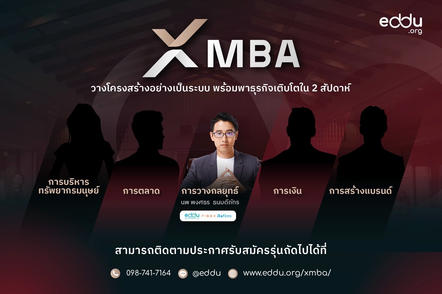 XMBA by eddu คลาสเรียนถอดประสบการณ์จริง