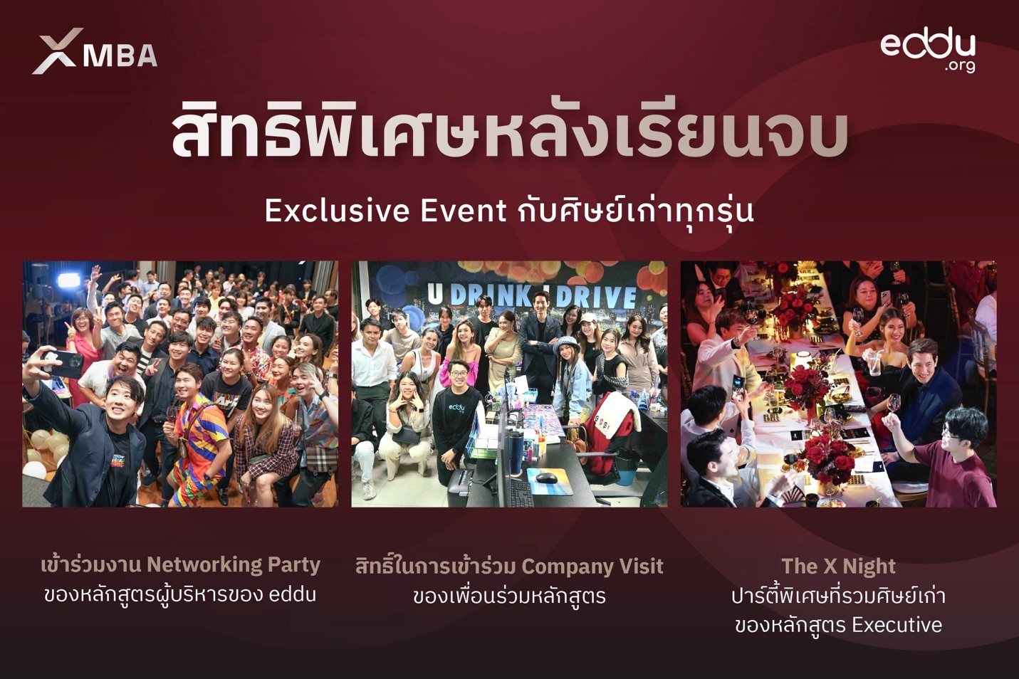 XMBA by eddu คลาสเรียนถอดประสบการณ์จริง