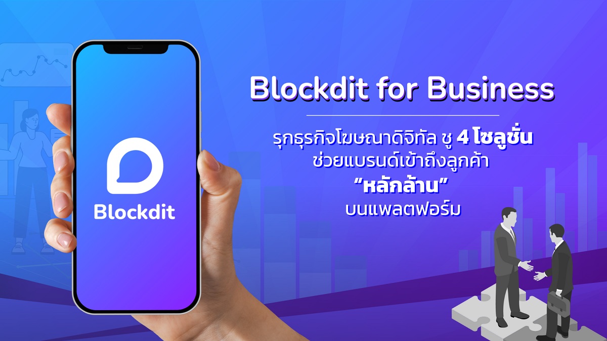Blockdit for Business รุกธุรกิจโฆษณาดิจิทัล
