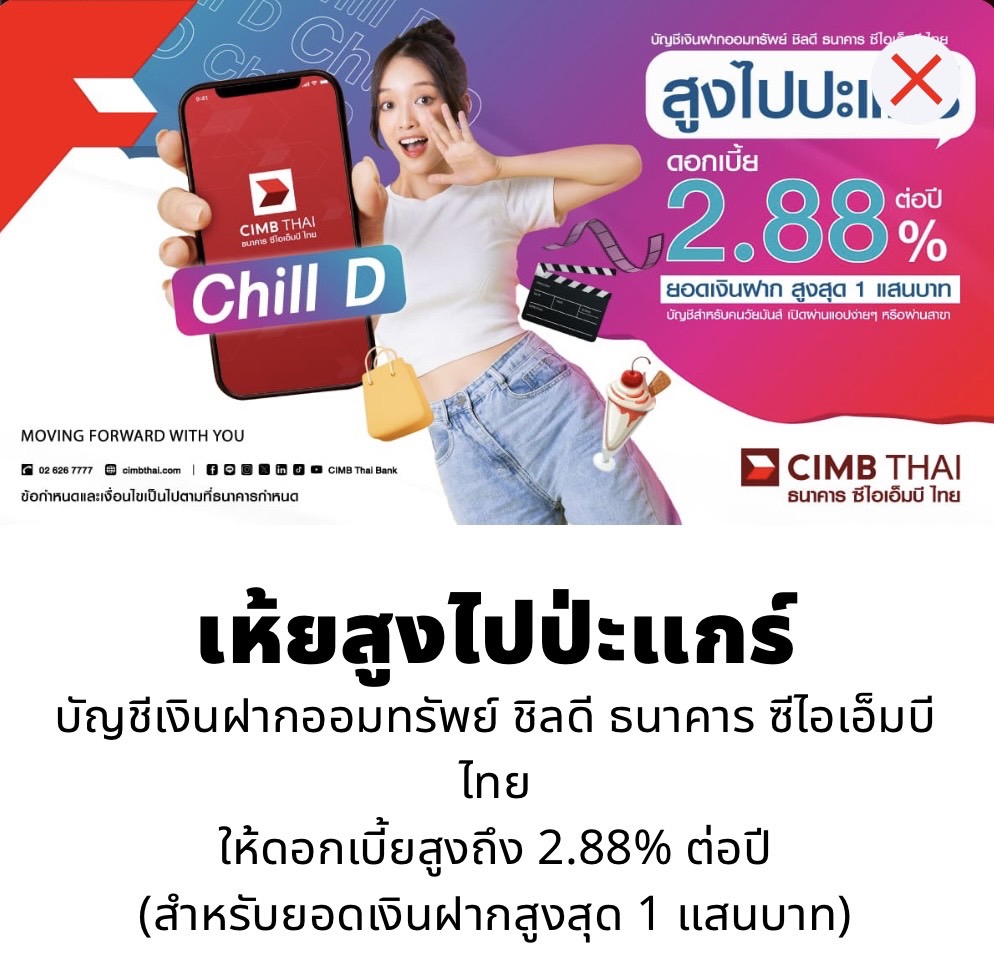 ส่องเงินฝากธันวาคม CIMBT ชูดอกเบี้ย 2.88% LH Bank งัด 6% ท้าชน