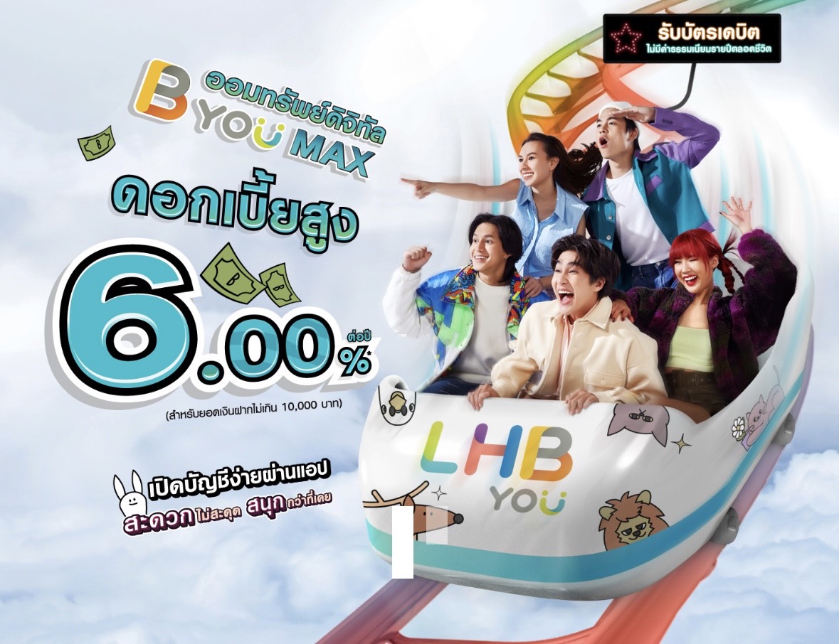 ส่องเงินฝากธันวาคม CIMBT ชูดอกเบี้ย 2.88% LH Bank งัด 6% ท้าชน