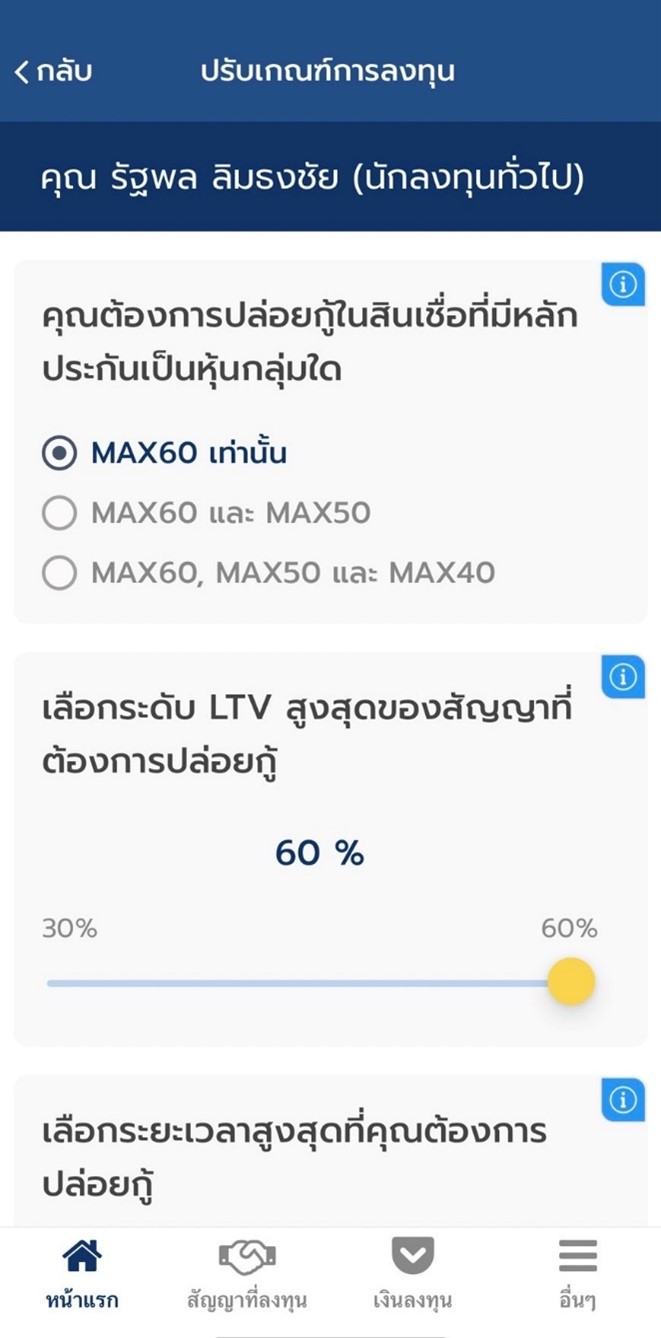 คนมีหุ้น “อยากขอสินเชื่อ-สร้าง Passive Income”