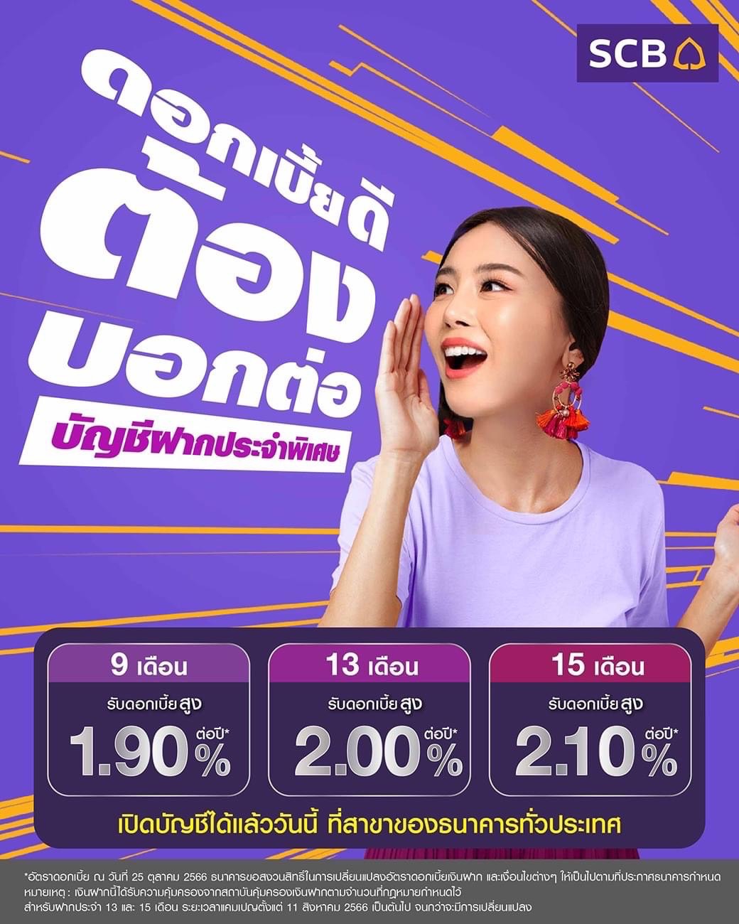 แบงก์แข่งออกเงินฝากประจำพิเศษ ชูดอกเบี้ยสูงจูงใจ 2.90% เลือกฝากสั้น-ยาวได้