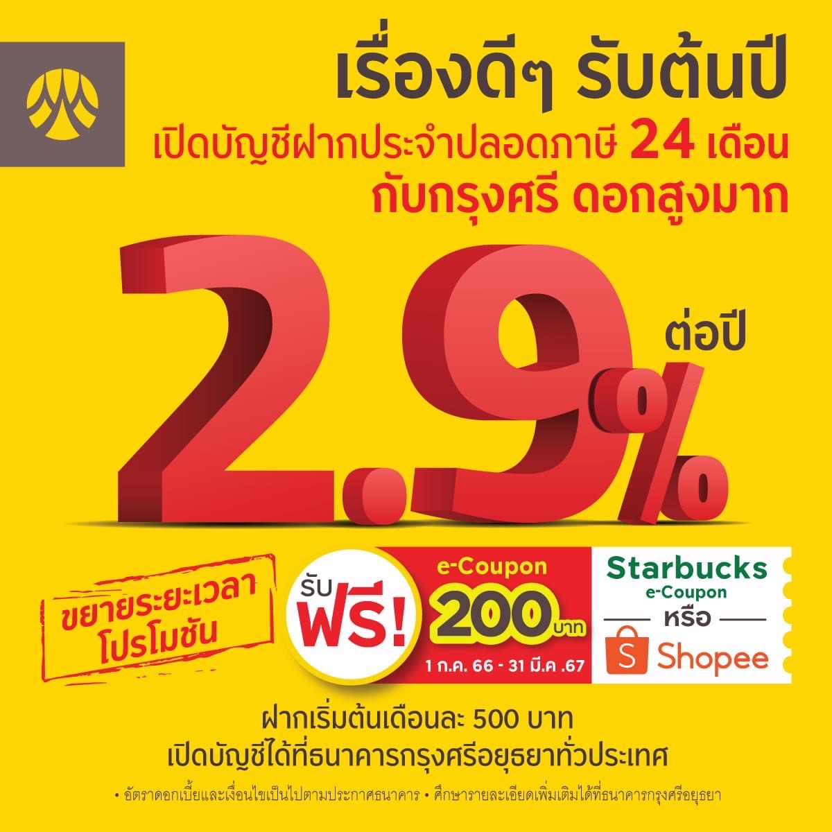 แบงก์แข่งออกเงินฝากประจำพิเศษ ชูดอกเบี้ยสูงจูงใจ 2.90% เลือกฝากสั้น-ยาวได้